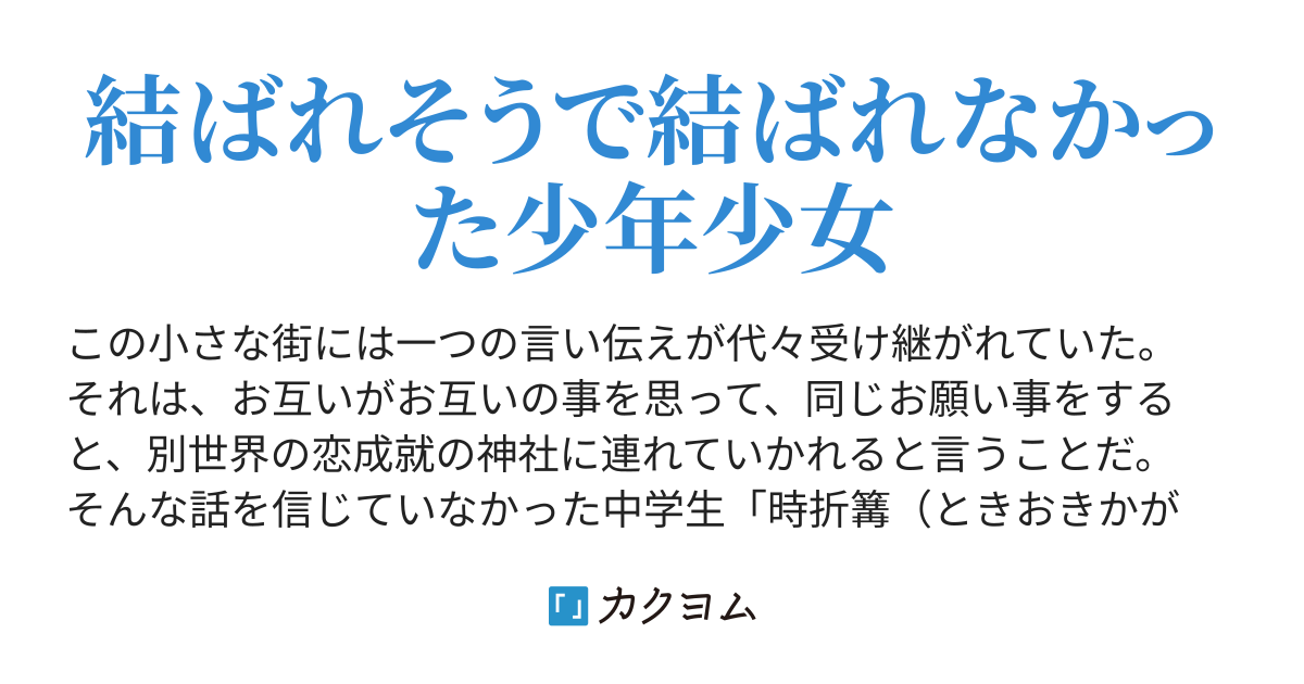 一つの夏の青い春（常磐海斗・大空一守） カクヨム