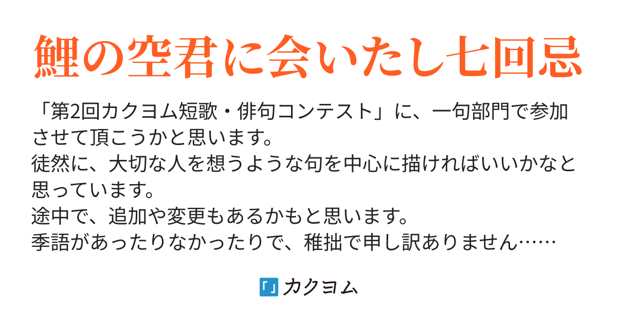 第2回カクヨム短歌・俳句コンテスト俳句の部／まさ（まさ） カクヨム