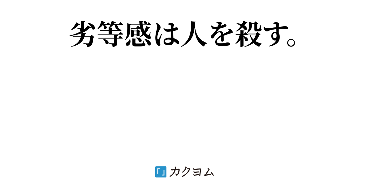 鋭い優しさ（水無月） カクヨム