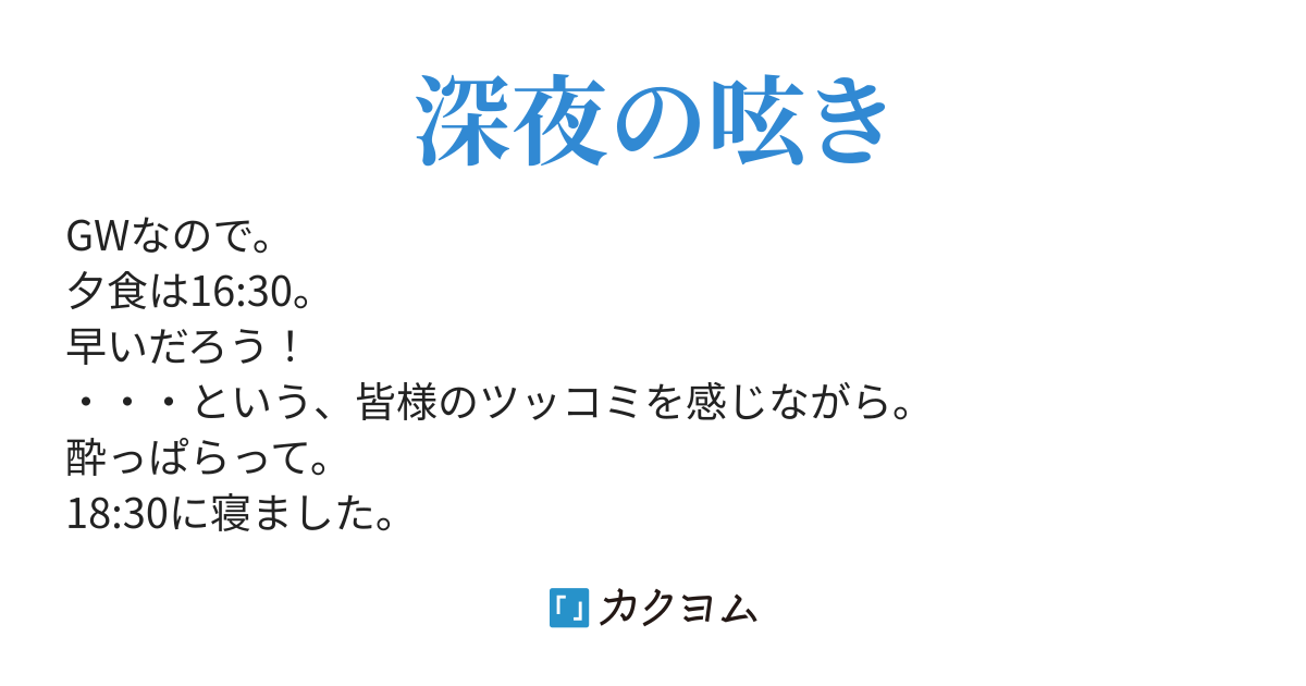 投稿について⑤（進藤 進） カクヨム