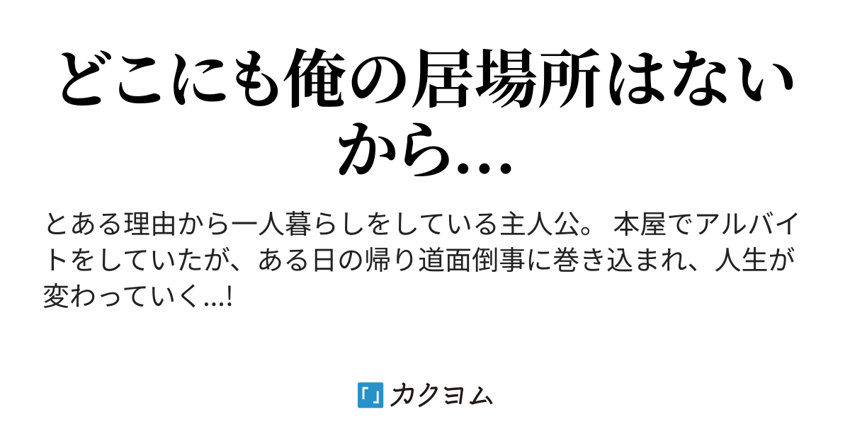 もう一度夜が明けるまで（狐） カクヨム