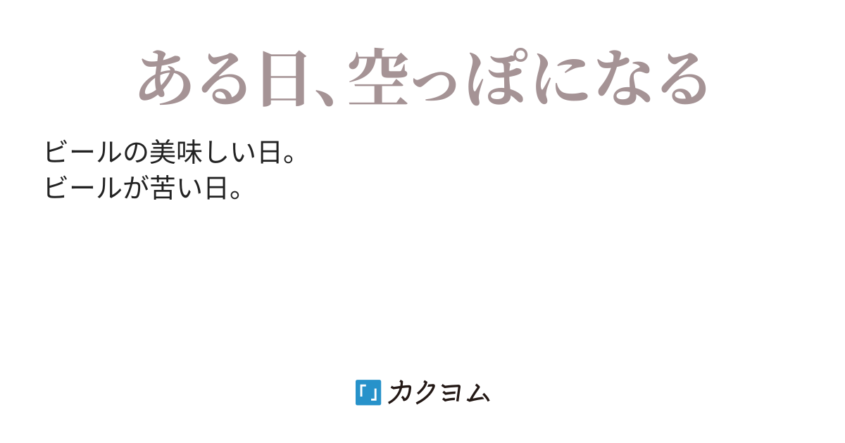 もう一回会えるなら（ 行雲 ） カクヨム