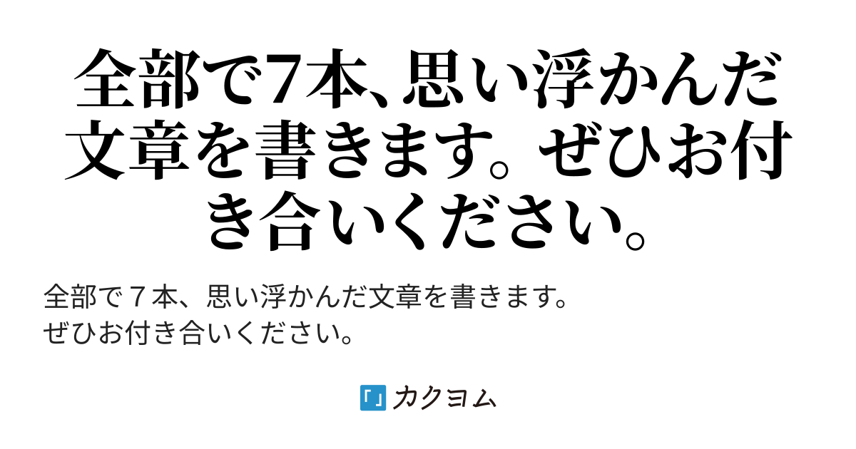 おとも(山本虎松) カクヨム