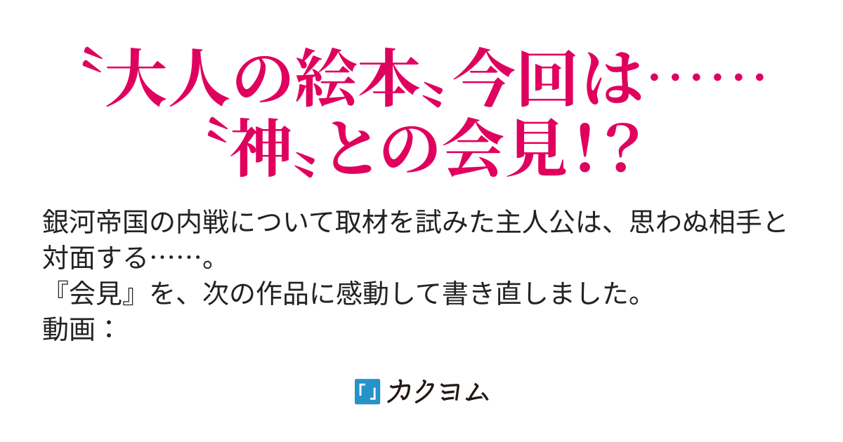 預言（平 一） カクヨム