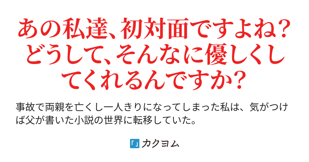 【完結】幸福を呼ぶお姫様と森の魔王~異世界に行った私の帰りを10年間待っていた魔王公爵からの愛が重すぎる~(来須みかん) カクヨム