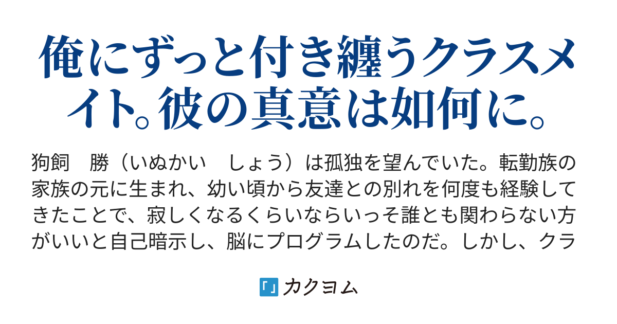 【短編】プロテクト・プログラミング(結城 刹那) カクヨム