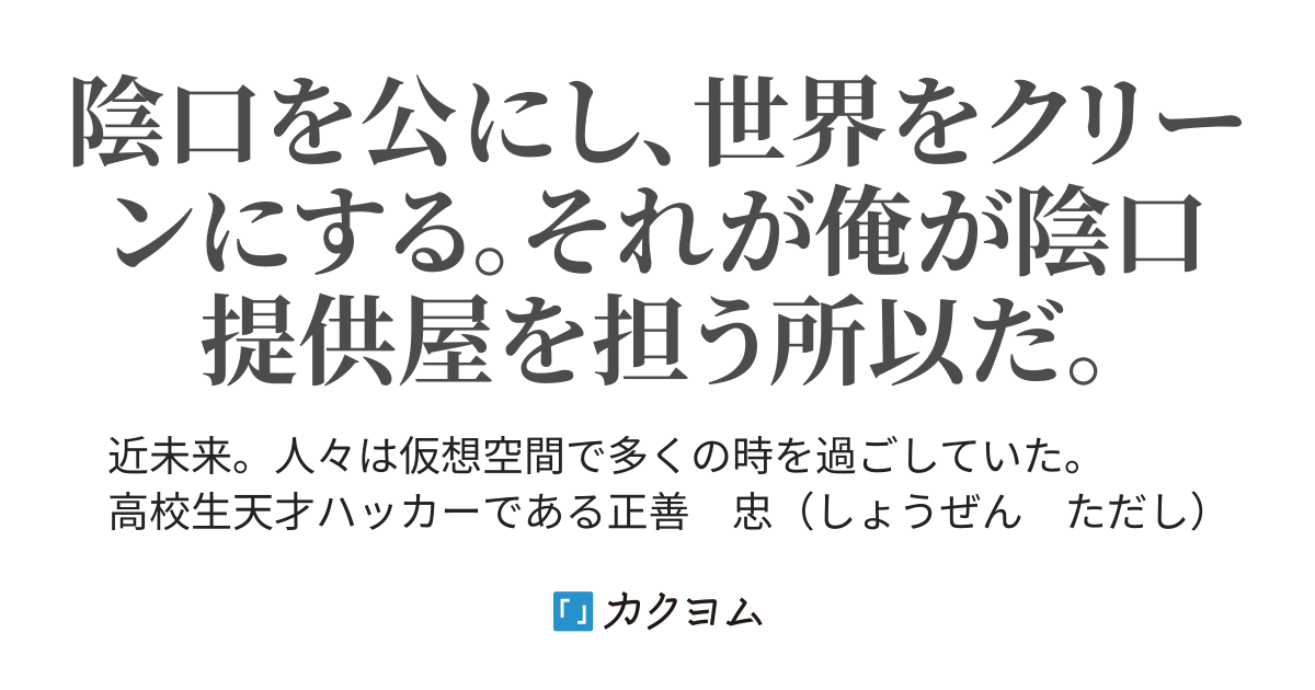 【短編】陰口提供屋(結城 刹那) カクヨム