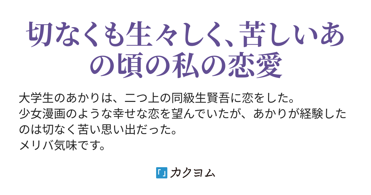 残り香（臣桜） カクヨム