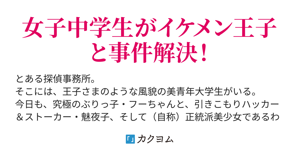 おんなのこ探偵団！（くにざゎゆぅ） カクヨム