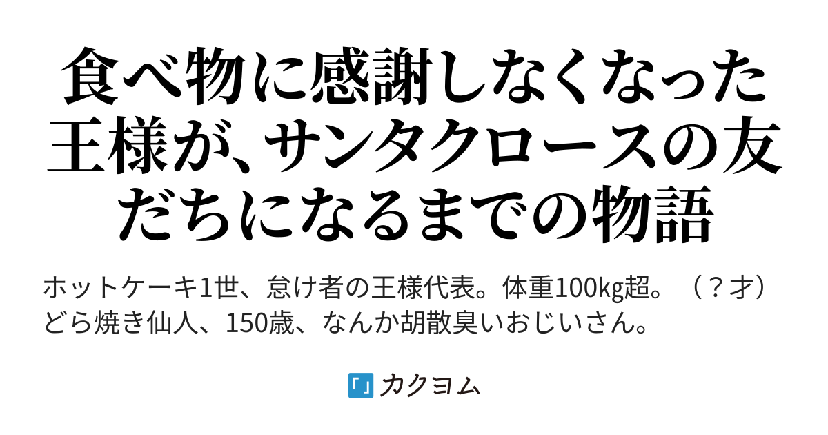 パンの国の王様(野松 彦秋) カクヨム