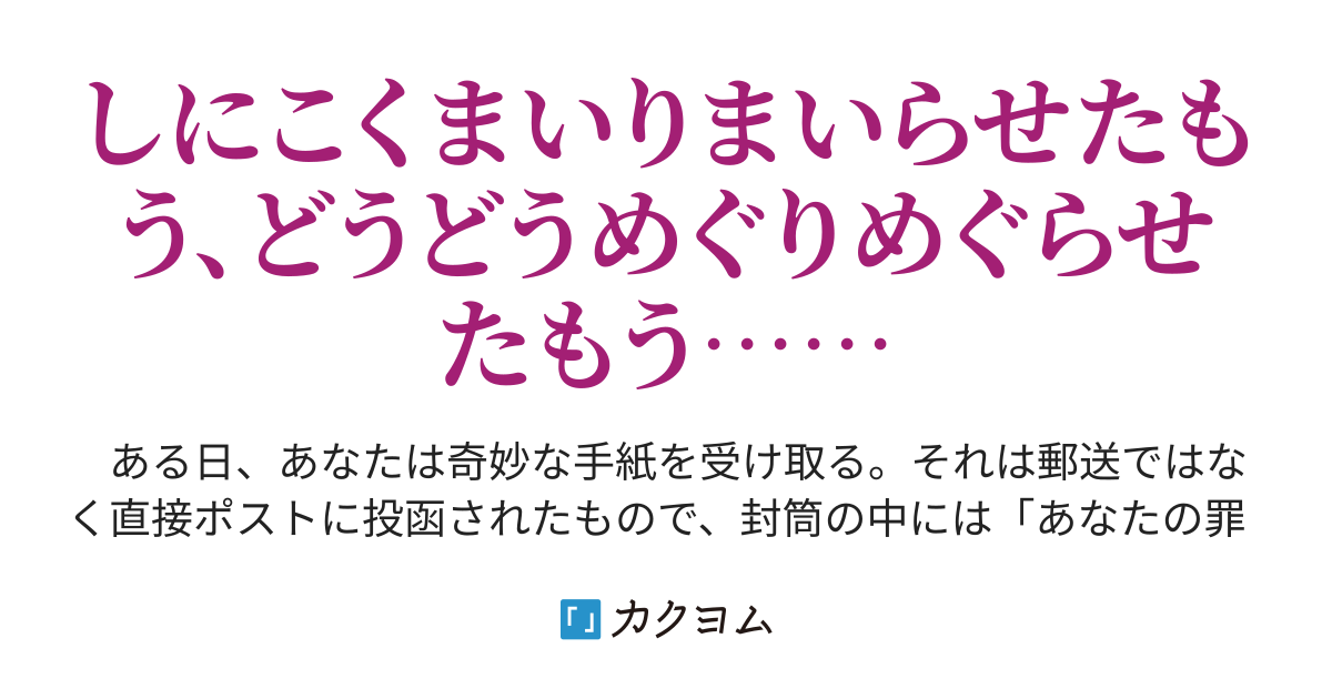 シニコク~巡狂変(桜盛鉄理/クロモリ440) カクヨム