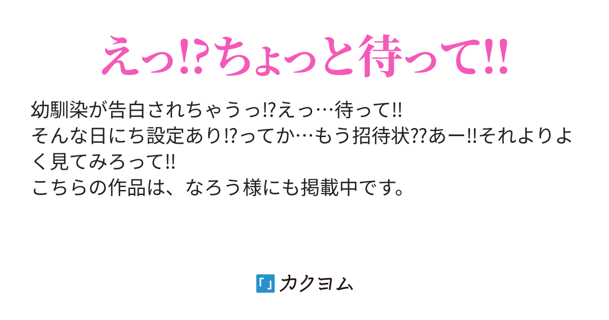 幼馴染がラブレターもらった⁉︎（猫の集会） カクヨム