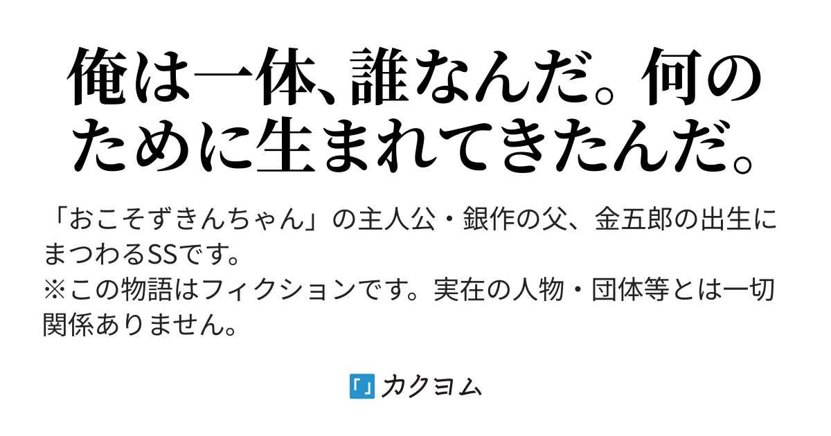 鬼の子供(伽藍 朱) カクヨム