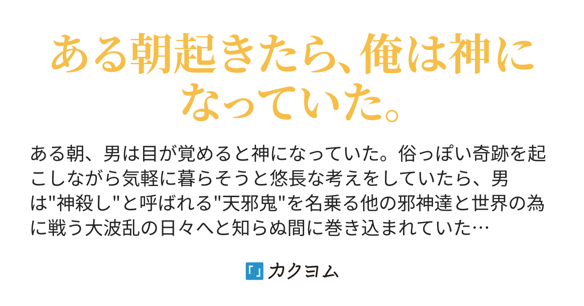 変神(風若シオン) カクヨム