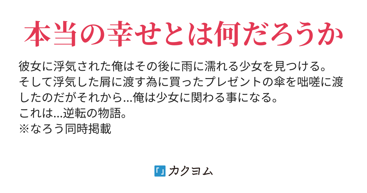 俺の大切な彼女が浮気した。絶望していたのだがそうしたらそんな俺は同じ様な絶望を抱いた同じクラスの美少女と知り合いになったのだが(アキノリ