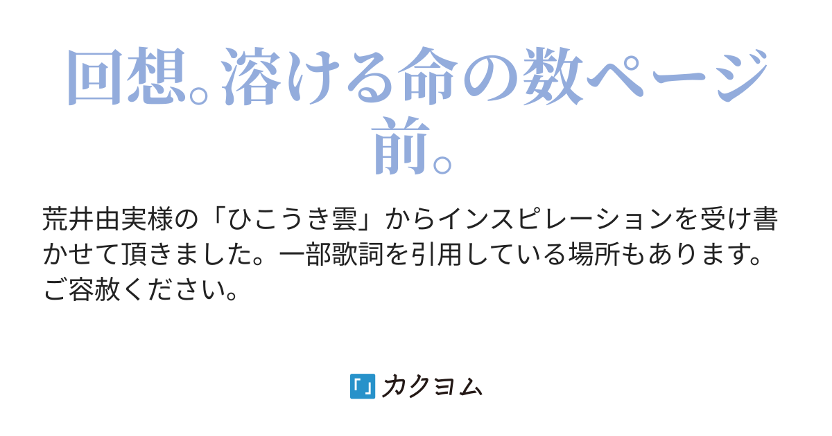 ひこうき雲(初手太郎) カクヨム