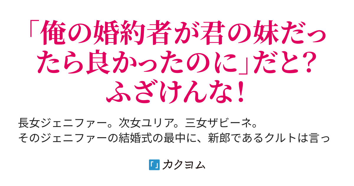 「俺の婚約者が君の妹だったら良かったのに」と、姉のクズ婚約者が言った。(藍銅 紅 @『前向き令嬢』8月書籍発売) カクヨム