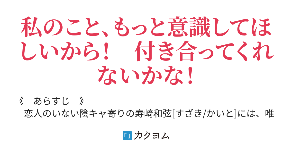 学園で人気な幼馴染が、俺と付き合い始めてから、エッチな誘惑をしてくるようになった⁉（譲羽唯月） カクヨム