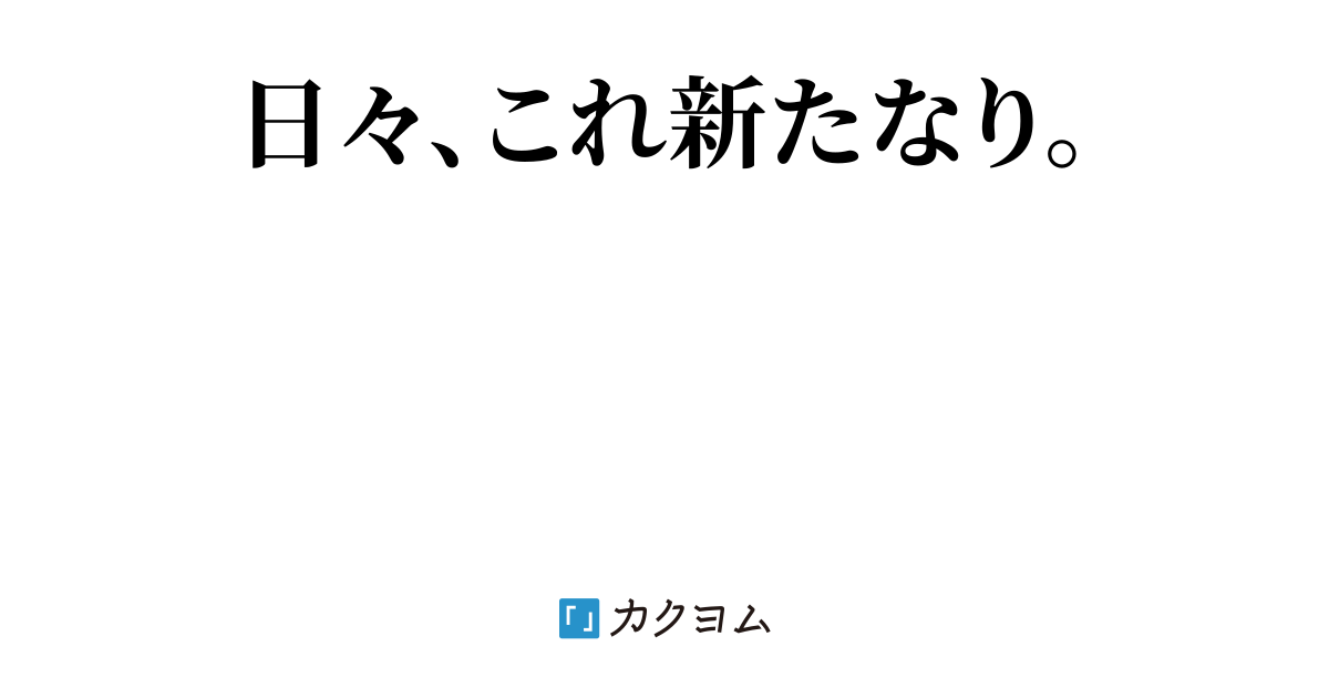 ご当地キャラの日(夢美瑠瑠) カクヨム