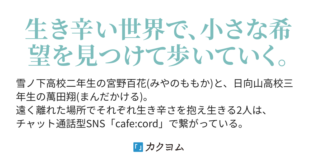 シュガーレス ステップ（stella） カクヨム