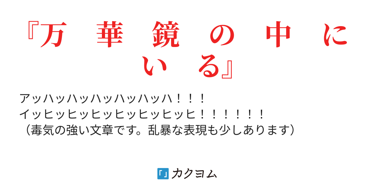 スマホ地獄（sui） カクヨム