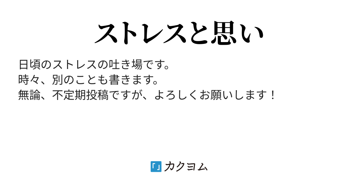 不満日記（讃岐うどん） カクヨム