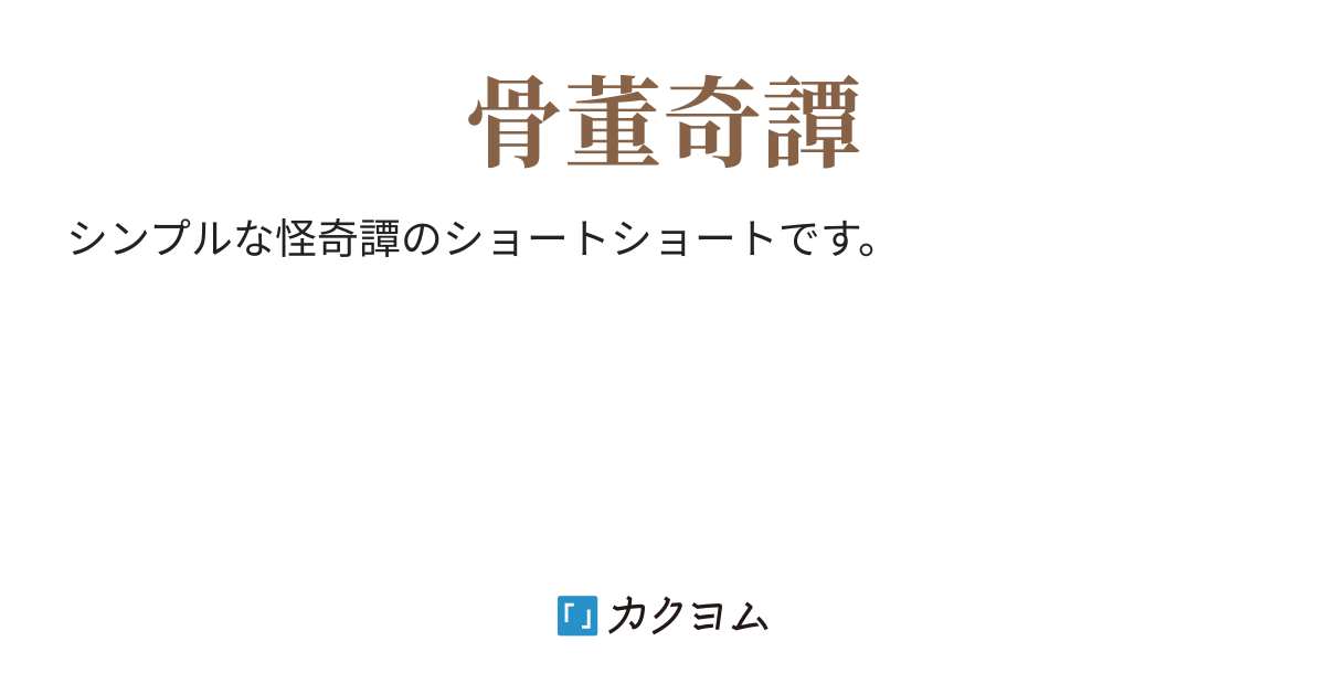 義足の人形(九大文芸部obog会) カクヨム