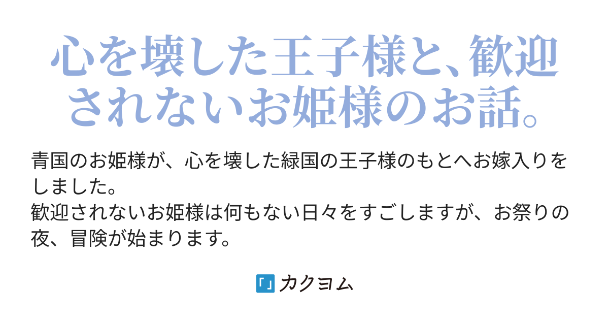 雲の姫(黒作) カクヨム