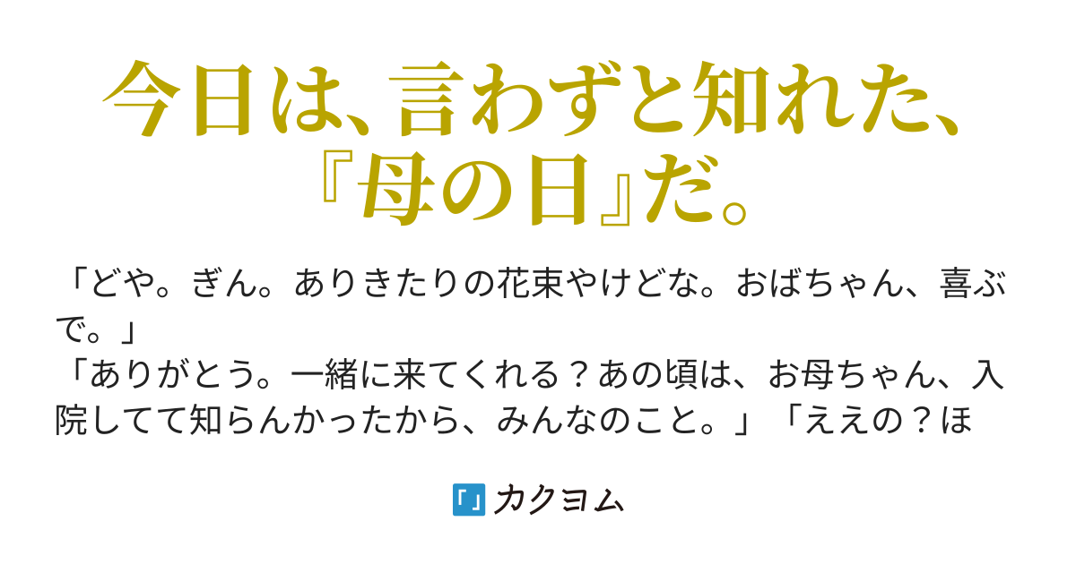 Eitoエンジェル総子の憂鬱(仮)42(クライングフリーマン) カクヨム