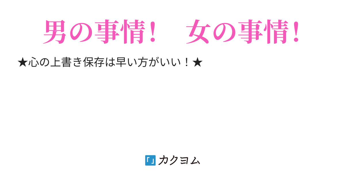 僕も、要注意人物かもしれない（崔 梨遙（再）） カクヨム