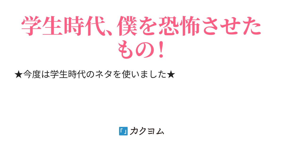 崔のピンチ！（崔 梨遙（再）） カクヨム