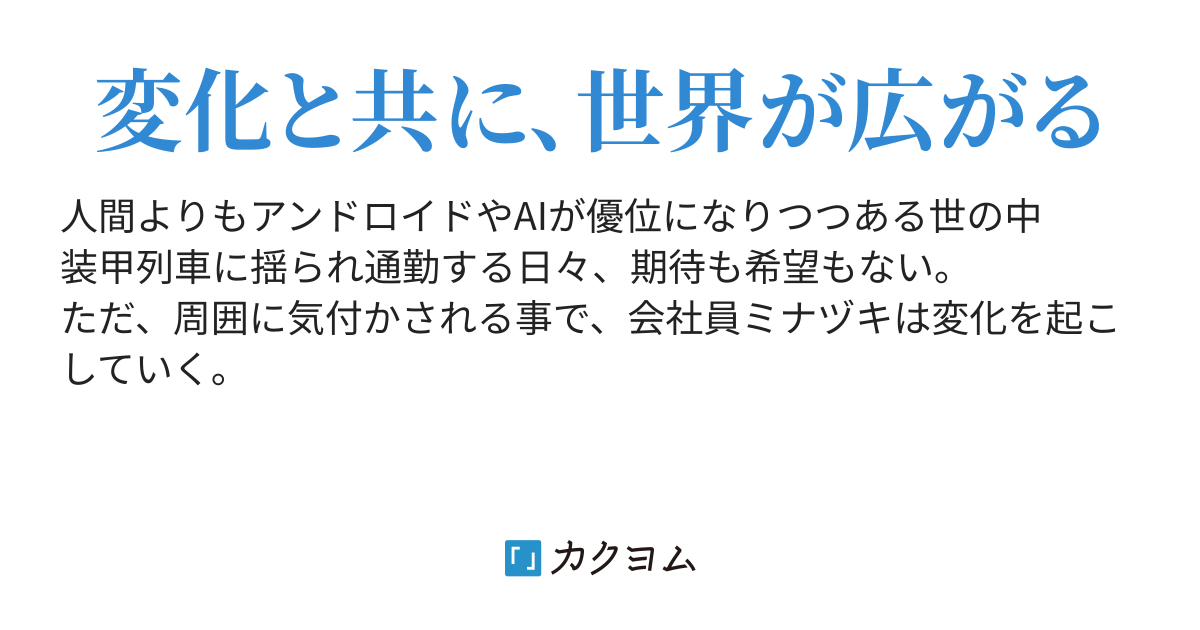 水無月に雨降らし(まるま堂本舗) カクヨム