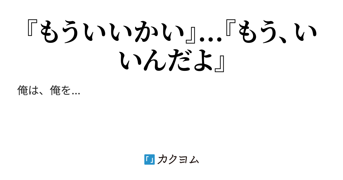 Fool Me(時雨(旧ぞのじ)) カクヨム