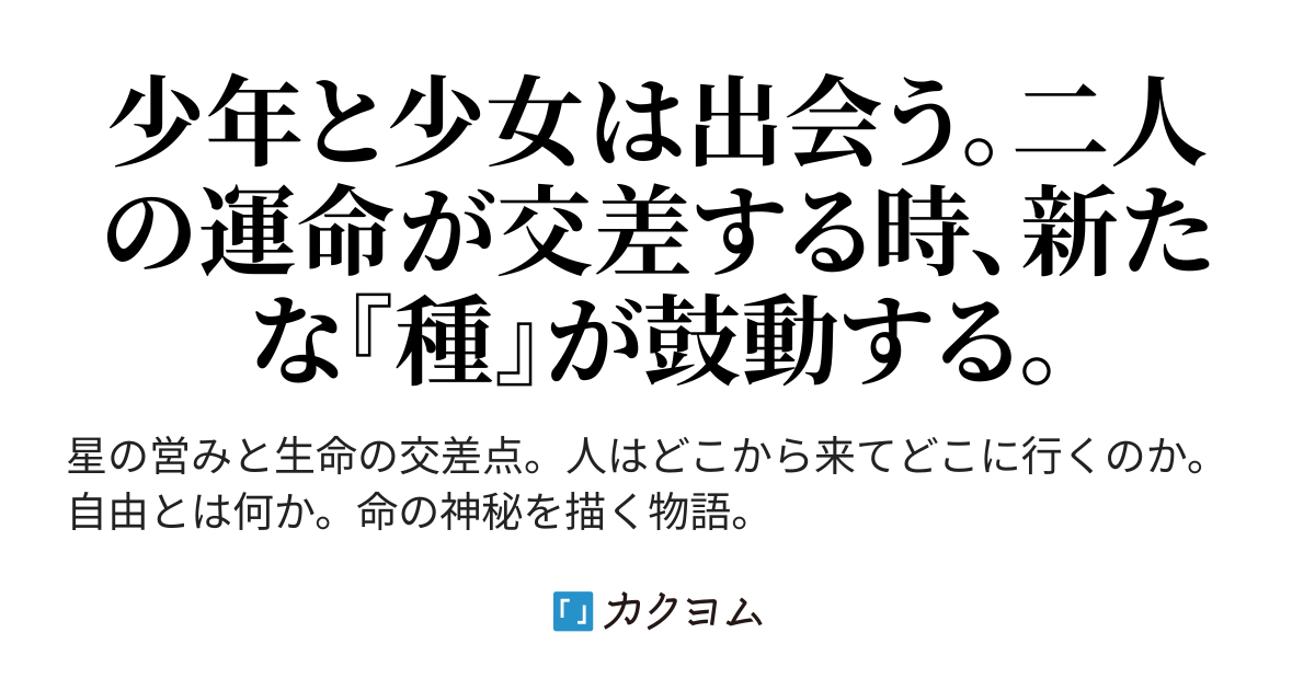 『アモル』（徳山 匠悟） カクヨム