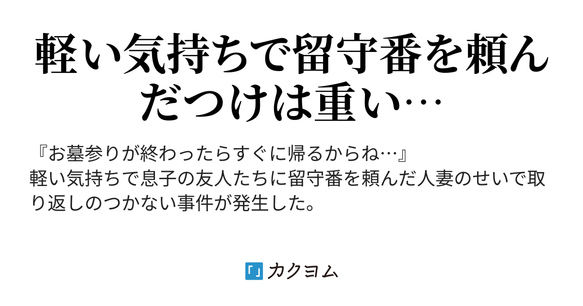 【女の事件】恨鰻(うなぎ)(佐伯達男) カクヨム
