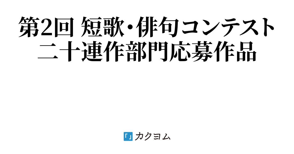 公園でお弁当を食べよう（だらくらくだ） カクヨム