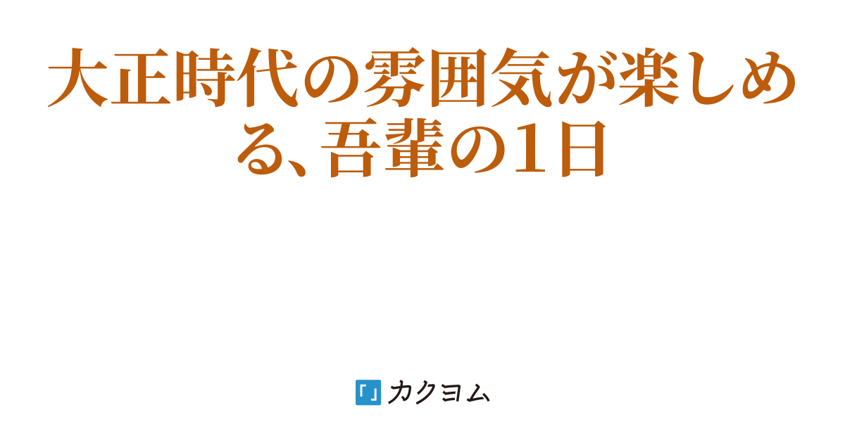 ゆうれい(えにょ) カクヨム