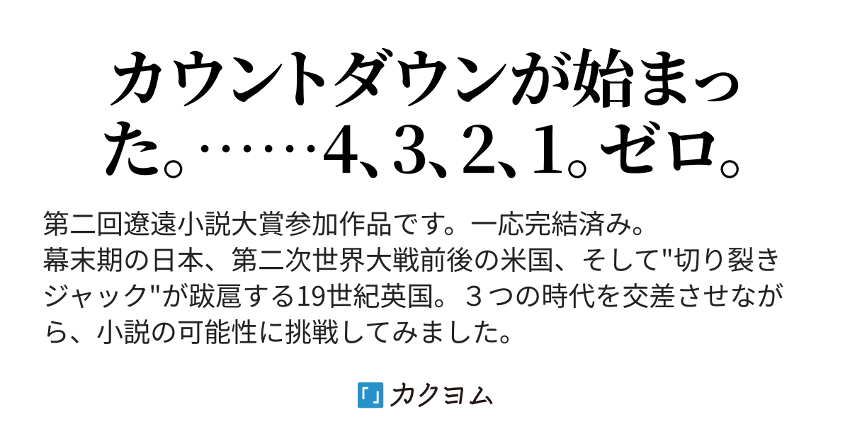 三位一体の実験(真狩海斗) カクヨム
