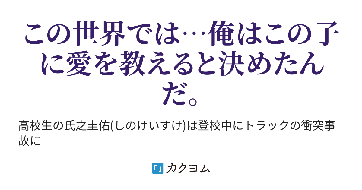 転生した俺が嫌われ王女様に愛を教えたら〜異世界転生した俺がこの世界が乙女ゲーだと知るまで〜(ぷろっ⑨) カクヨム