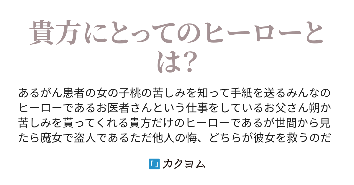 貴方の後悔や苦しみ頂きます!(桜ゆい) カクヨム