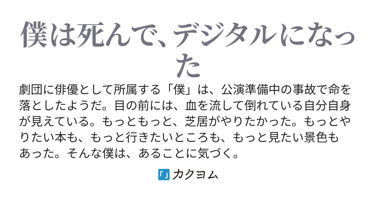 11100110 10101101 10111011（やまこし） - カクヨム