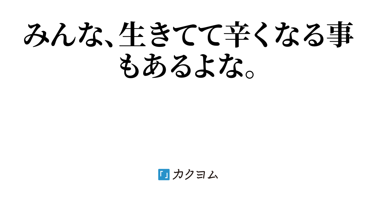 エッセゐ。(monumo) カクヨム