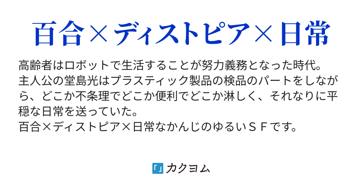 常世の国にて（鯨井イルカ） カクヨム