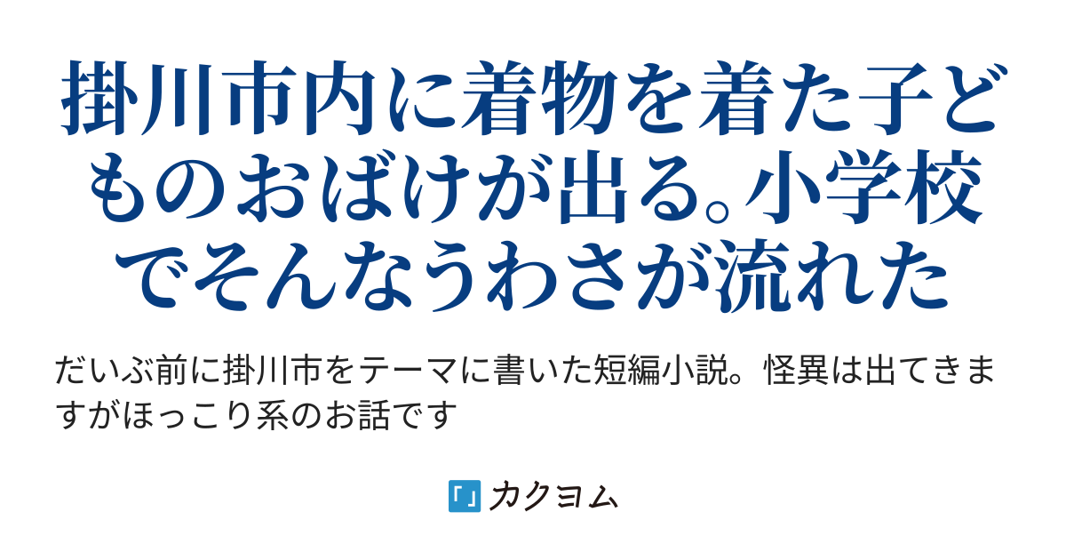 鐘の子（棚霧ひいち） カクヨム