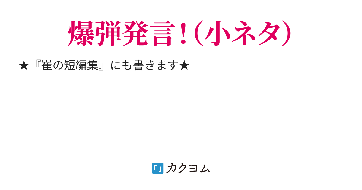 それ、言う?(崔 梨遙(再)) カクヨム