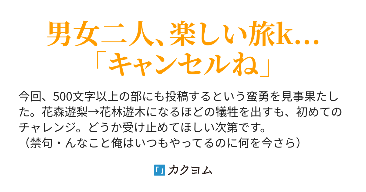 立夏コールドdays（花森遊梨（はなもりゆうり）） カクヨム