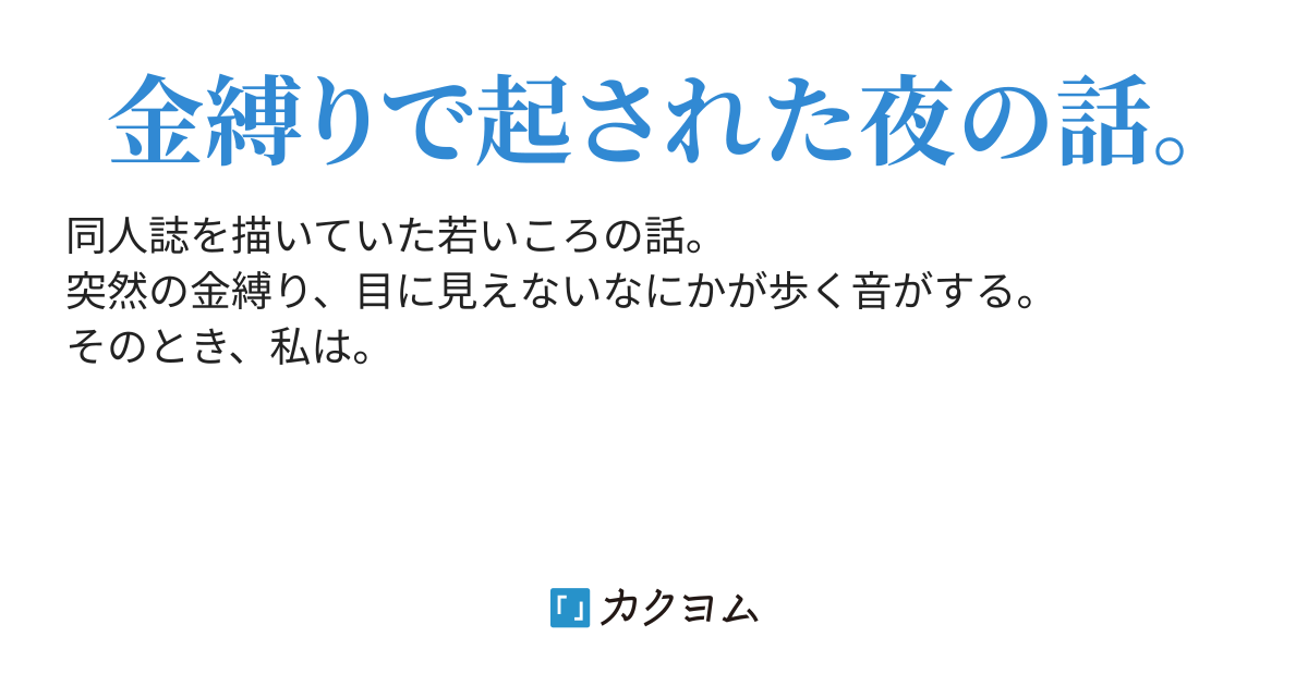 表出ろ、出てこい！！（椛猫ススキ） カクヨム