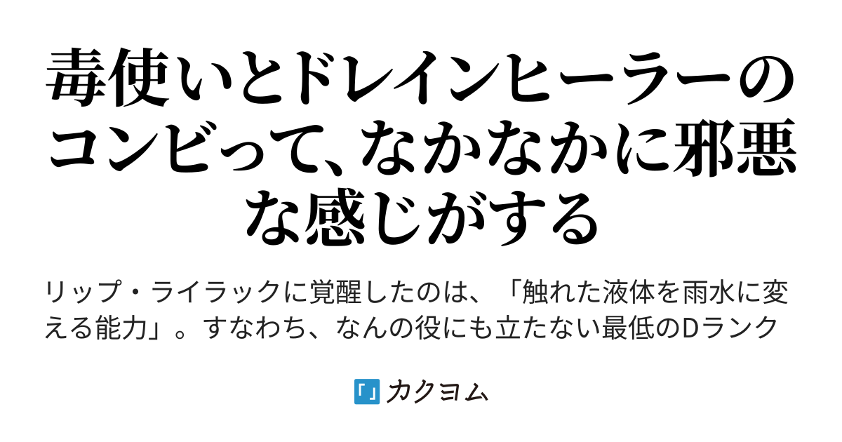 雑魚能力とバカにされた俺達は、最凶の英雄を目指すことにした(亜瑠真白) カクヨム