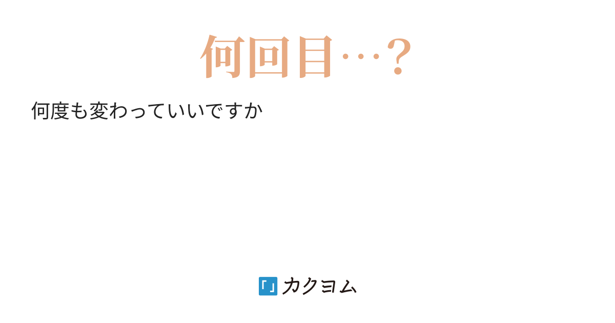 人生転職（ 行雲 ） カクヨム