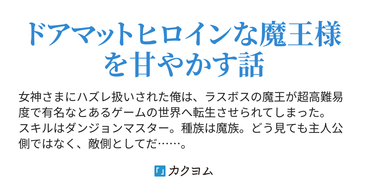 第383話 とかく趣味に走る祭りが多い 転生宰相のダンジョン魔改造録 ~ポンコツ魔王様に頼られたので、壊滅した魔王軍を再建します~(旧題
